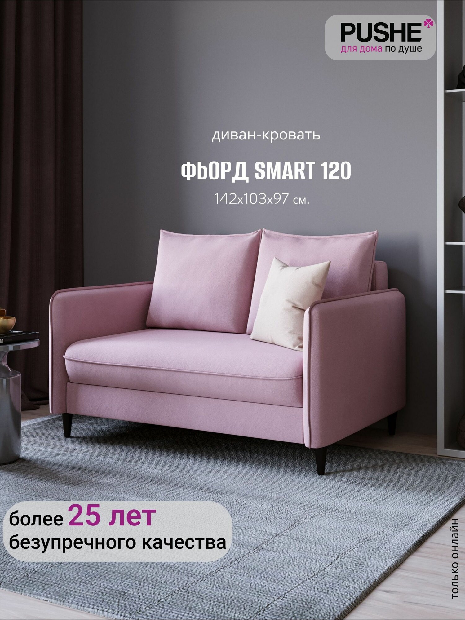 Диван-кровать раскладной PUSHE Фьорд Smart 120, велюр, розовый Balance 312
