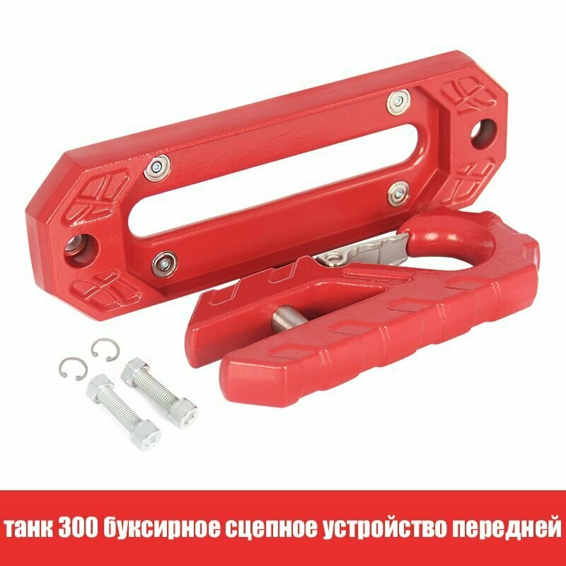 Bravace Крюк буксировочный петля для автомобилей танк 300 буксирное сцепное устройство передней балки багти, для Jeep Wrangler Хавал H9