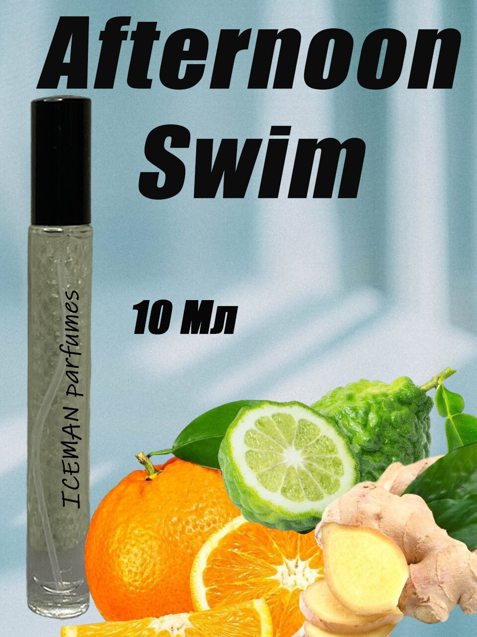 ICEMAN parfumes Духи женские масляные стойкие Afternoon Swim Louis Vuitton