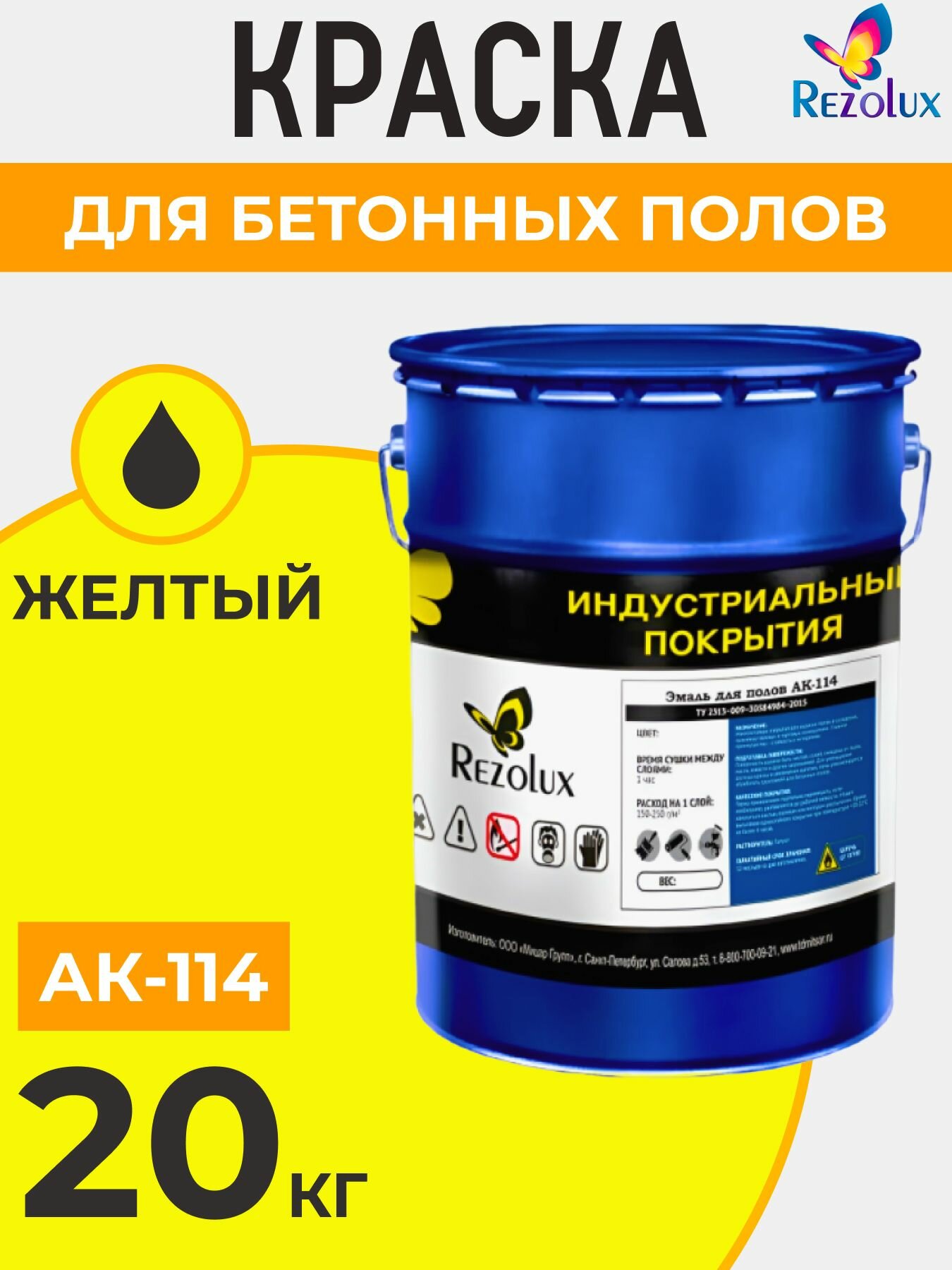 Rezolux АК-114 акриловая краска по бетону, стойкая, быстросохнущая