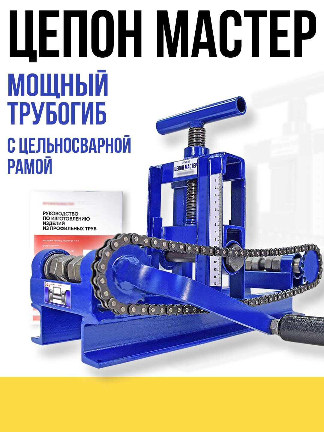 Трубогиб ручной