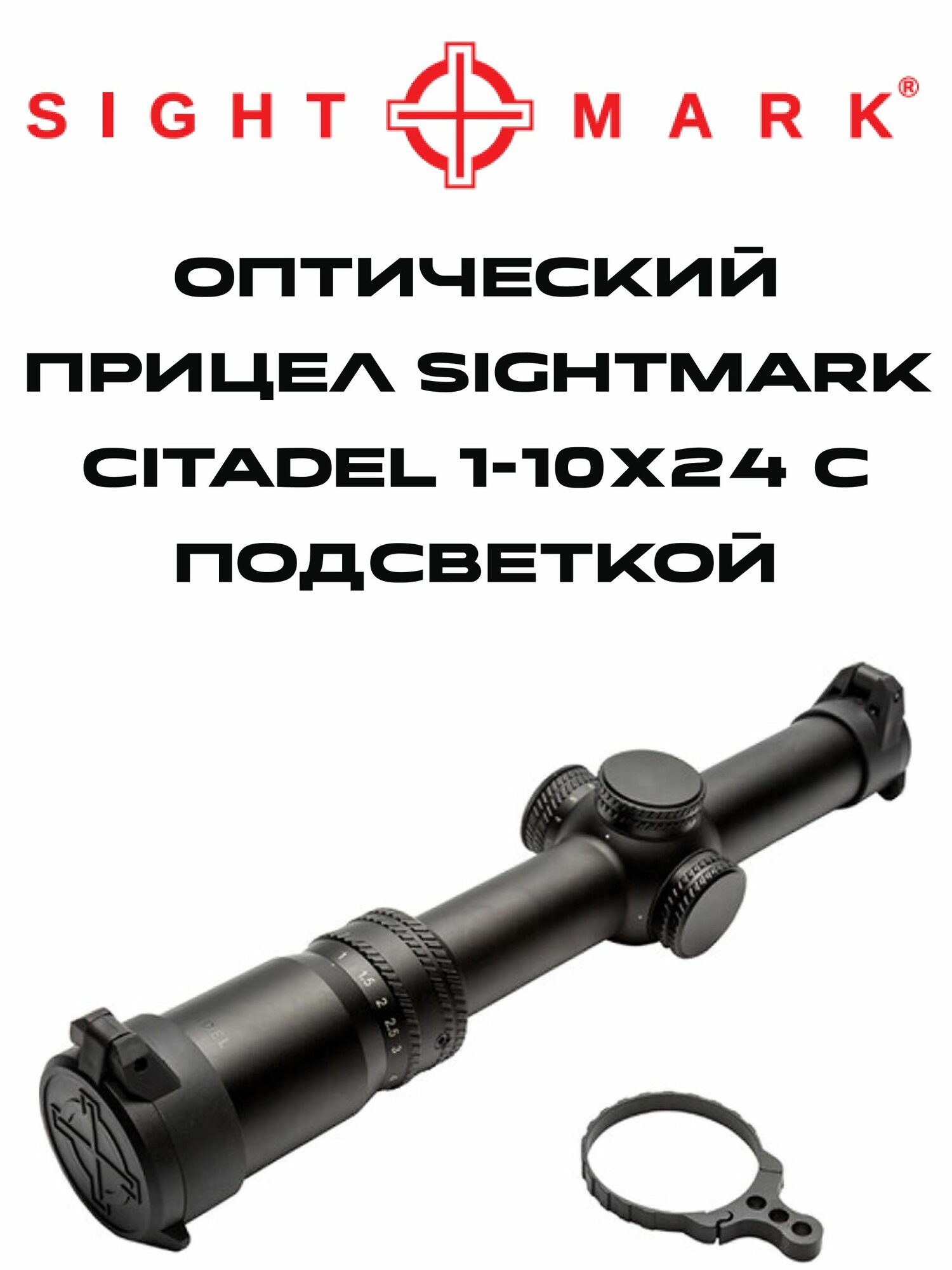 Оптический прицел Sightmark Citadel 1-10x24 с подсветкой, прицельная сетка CR1