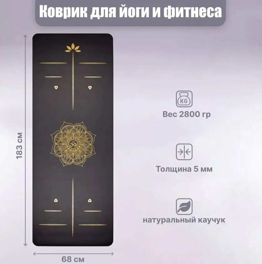 Коврик для фитнеса и йоги нескользящий гимнастический спортивный из натурального каучука с чехлом, подарок девушке, парню, мужчине, женщине