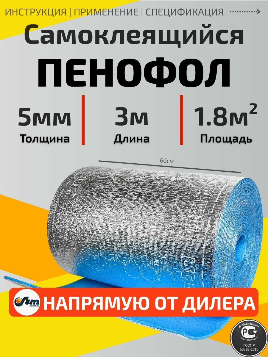 Фольгированный утеплитель самоклеющийся для труб пенофол С 5мм 3 метра