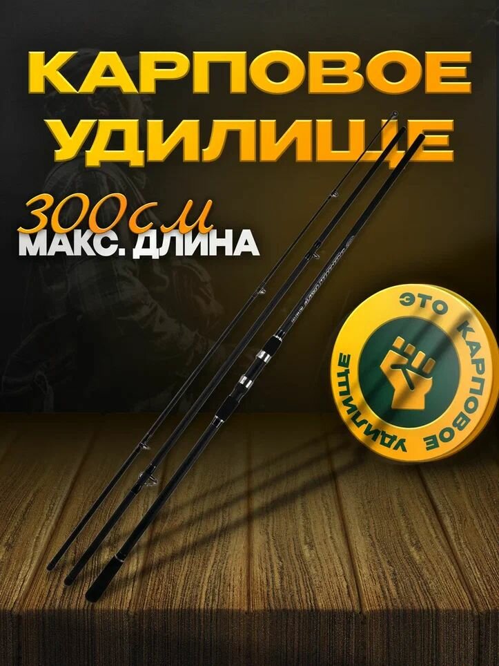 Карповое удилище JUNIOR CARP 300 см быстрый строй, тест 100-200 г