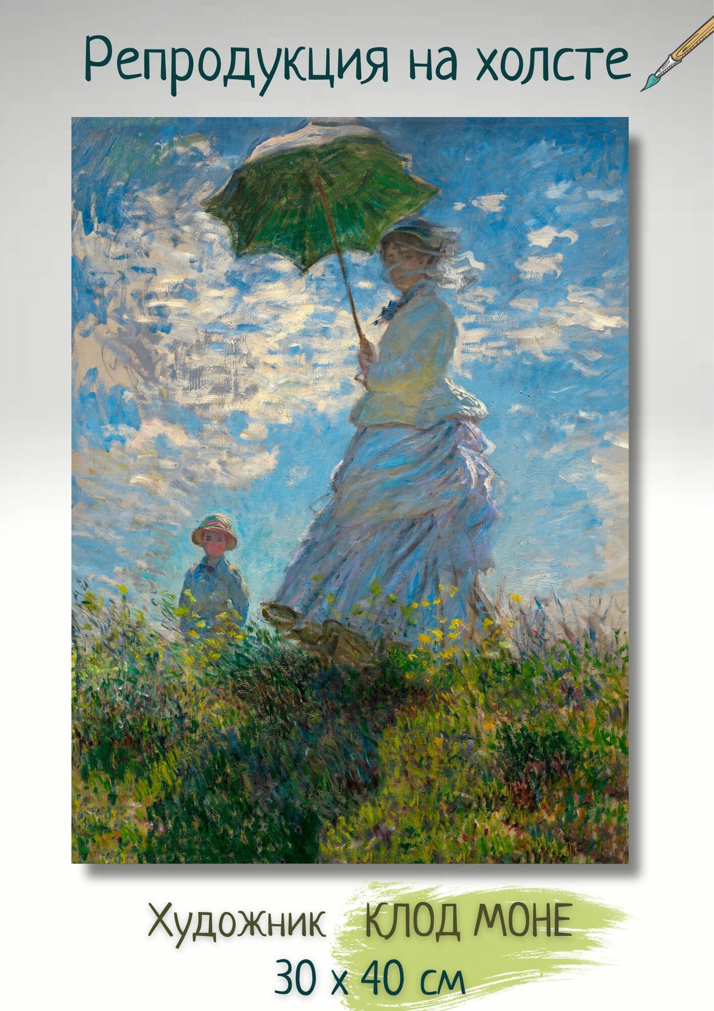 Клод Моне "Прогулка, Женщина с зонтиком". Картина на холсте 30х40 см репродукция