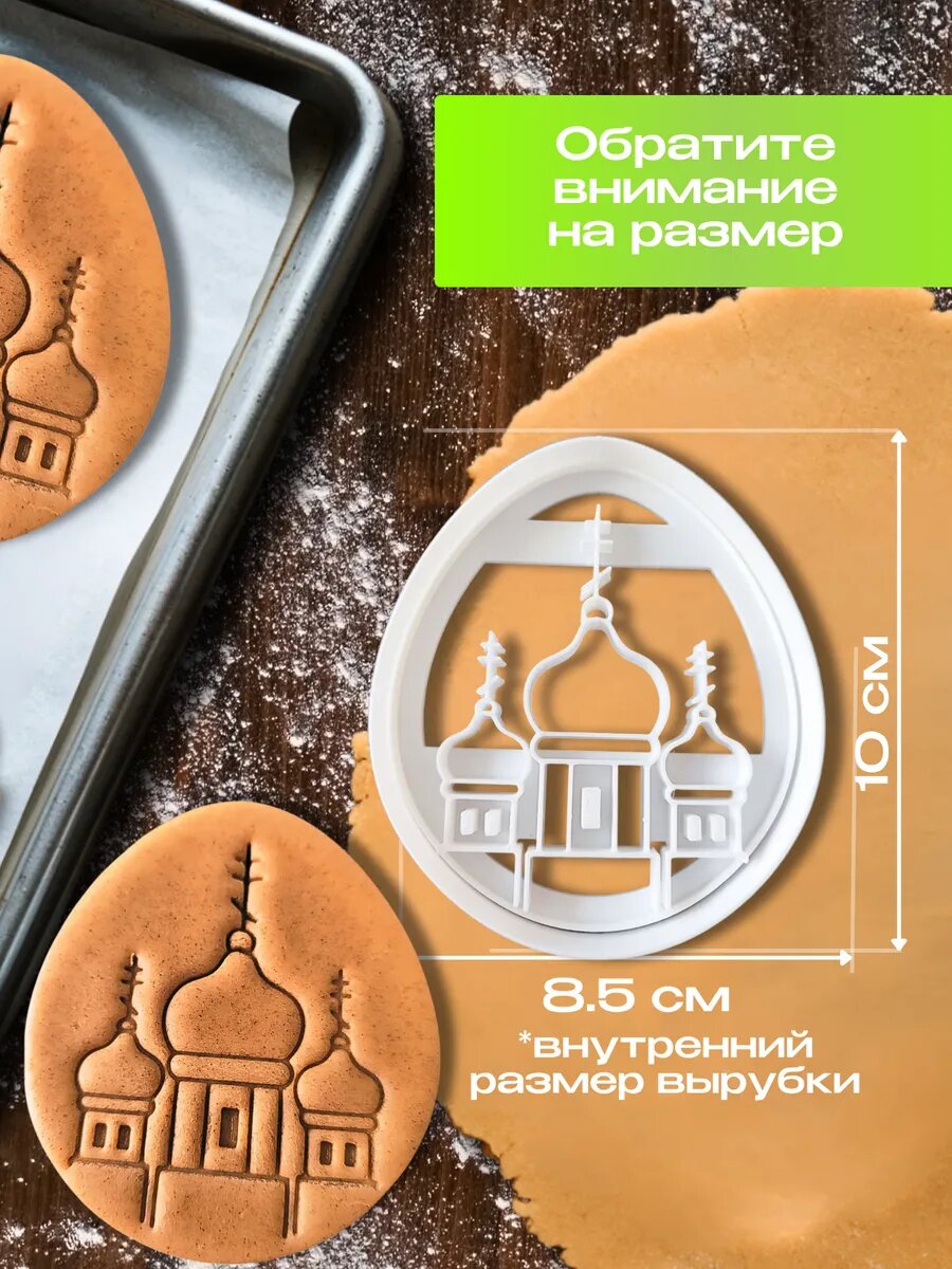 Формочка для пряников Пасха — фото 1
