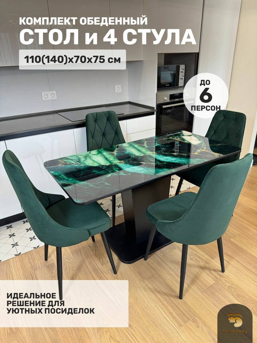 Обеденная группа, ТРИ бобра, Стол кухонный раздвижной ,110(140)х70х75 см, стулья для кухни комплект 4 шт