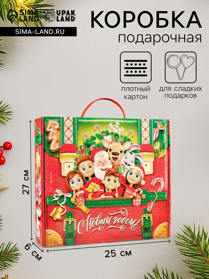 Коробка подарочная новогодняя складная Портфель Дружба 25×27×6 см, 3 шт.