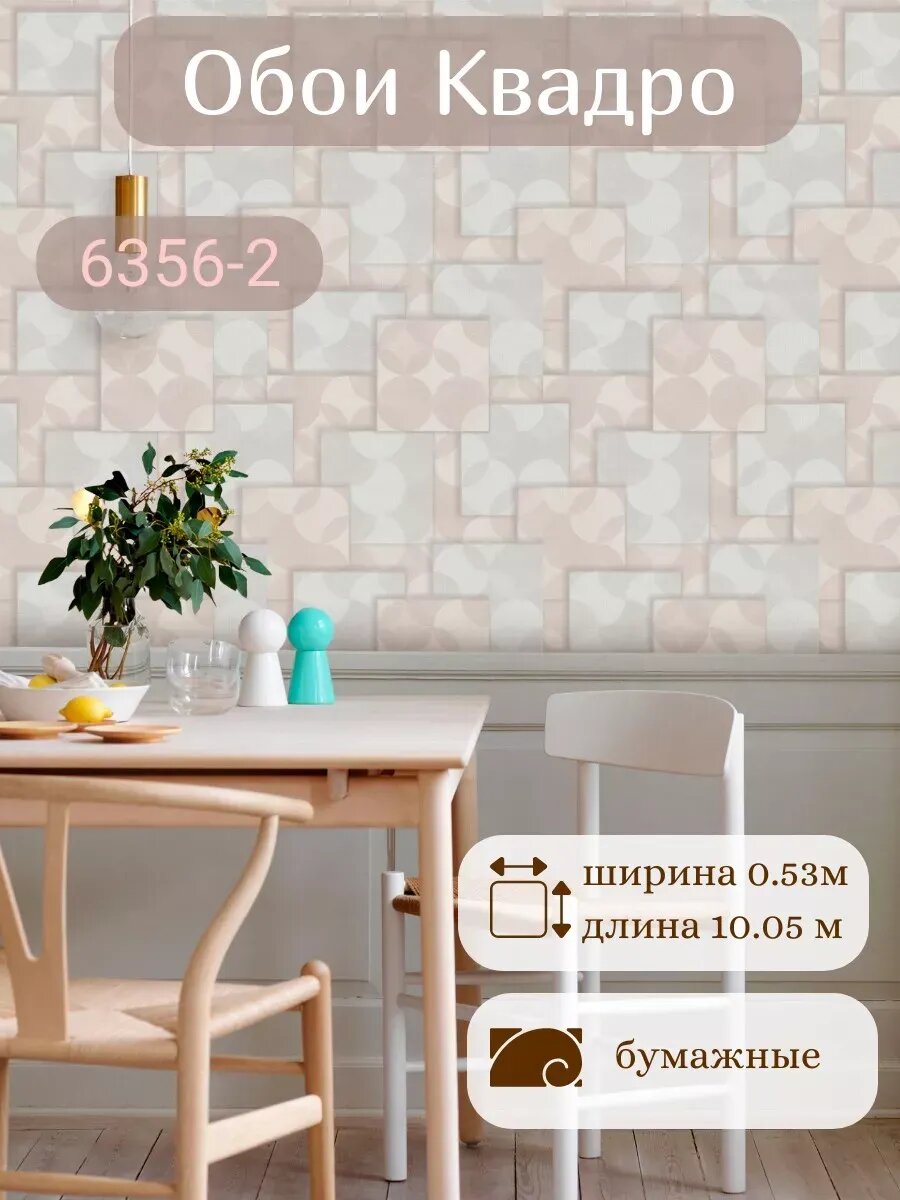 Обои Московская обойная фабрика бумажные дуплекс, ширина 53см, коллекция Квадро