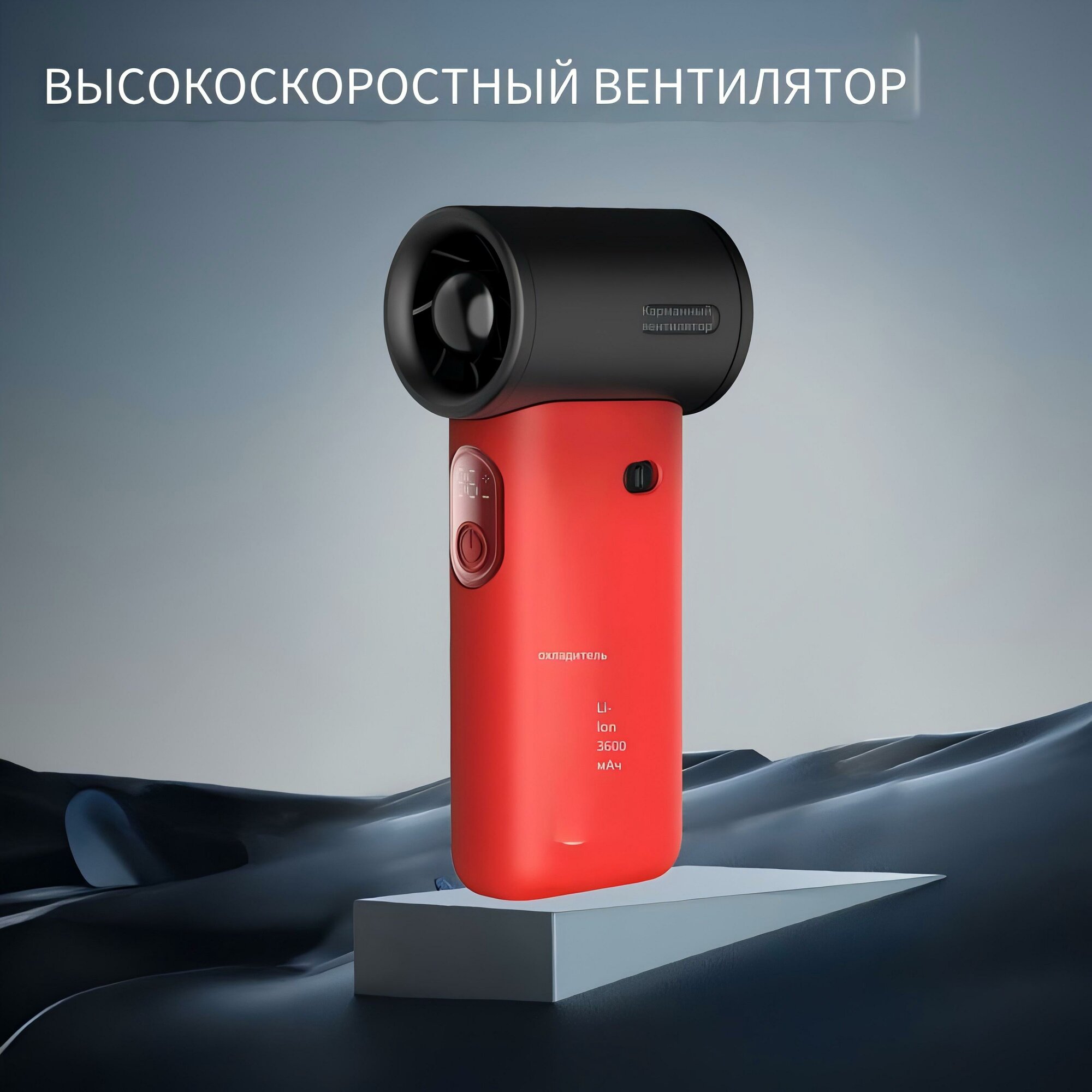 Вентилятор, 100 уровней скорости, бесшумный, до 12 ч работы, Type-C, 6000 мАh, красный