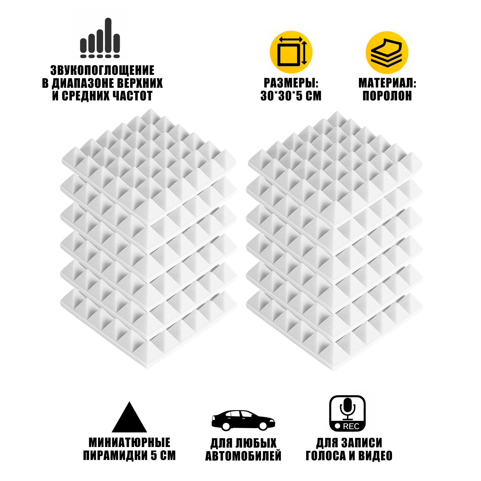 Изоляция для студии авто, белый, 12 шт