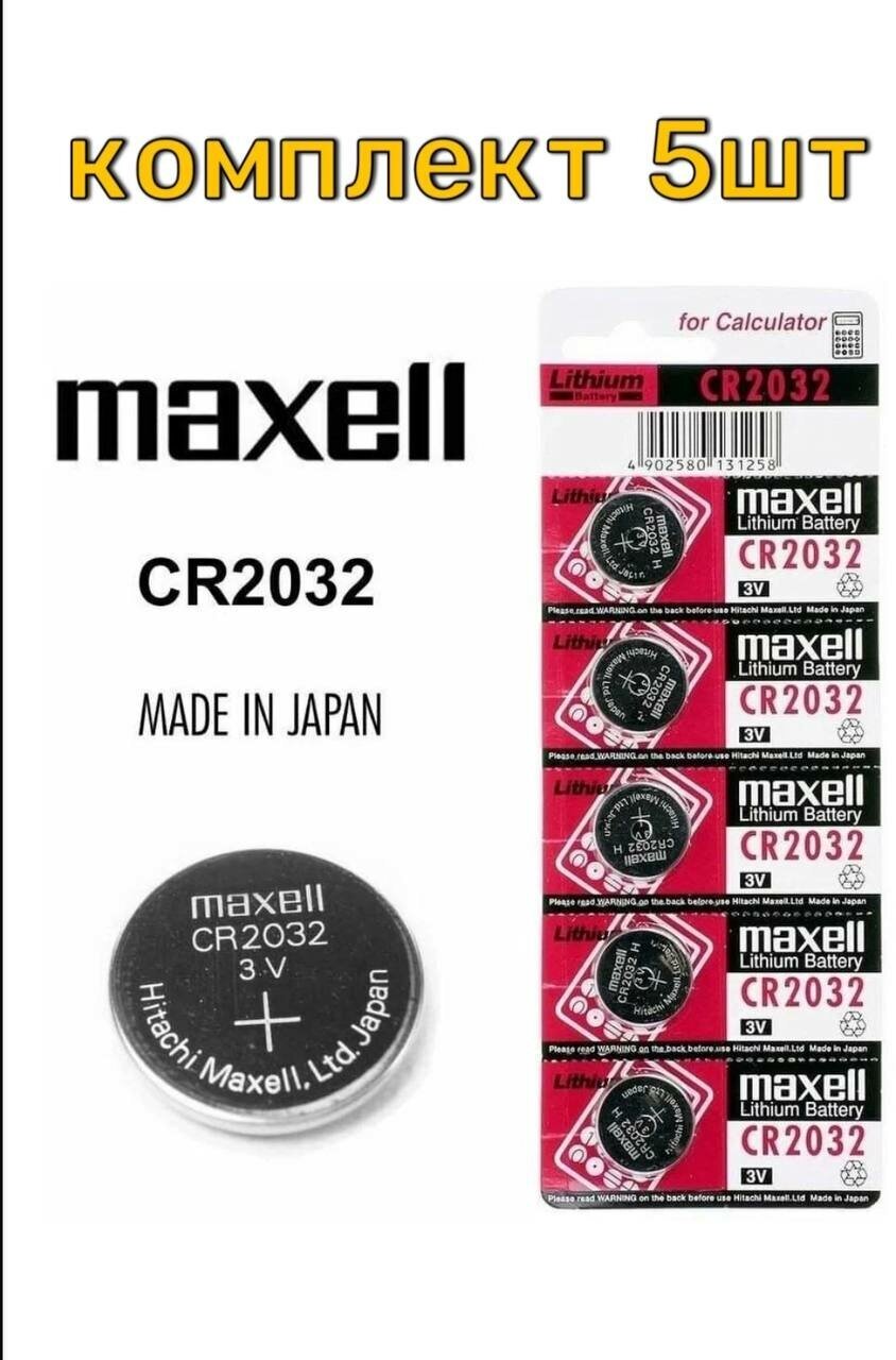 Батарейка CR2032 литиевая Maxell CR2032-5 3V 5 шт