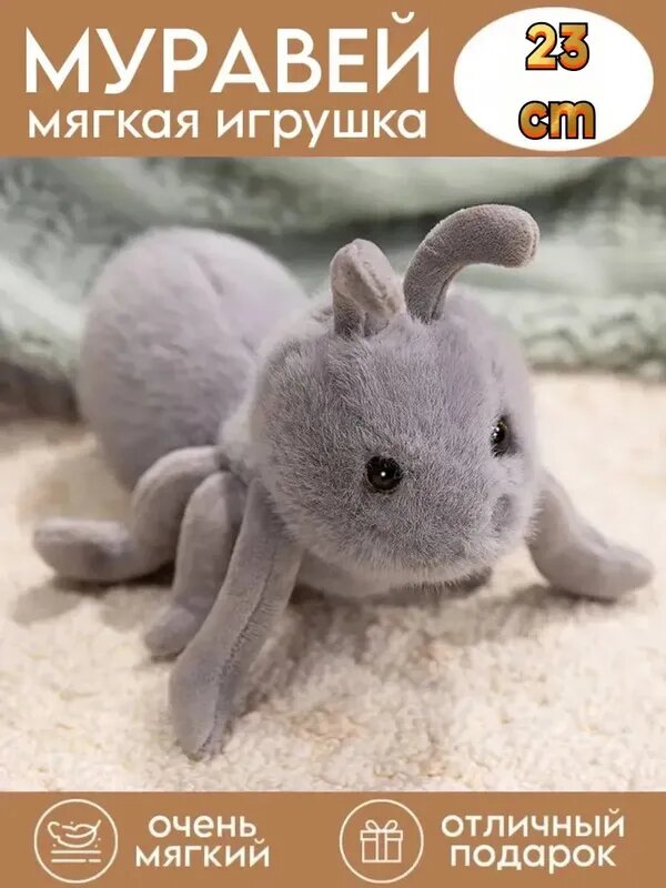 Мягкие игрушки Муравьи / обнимашка Для Засыпания И Сна / Подушка