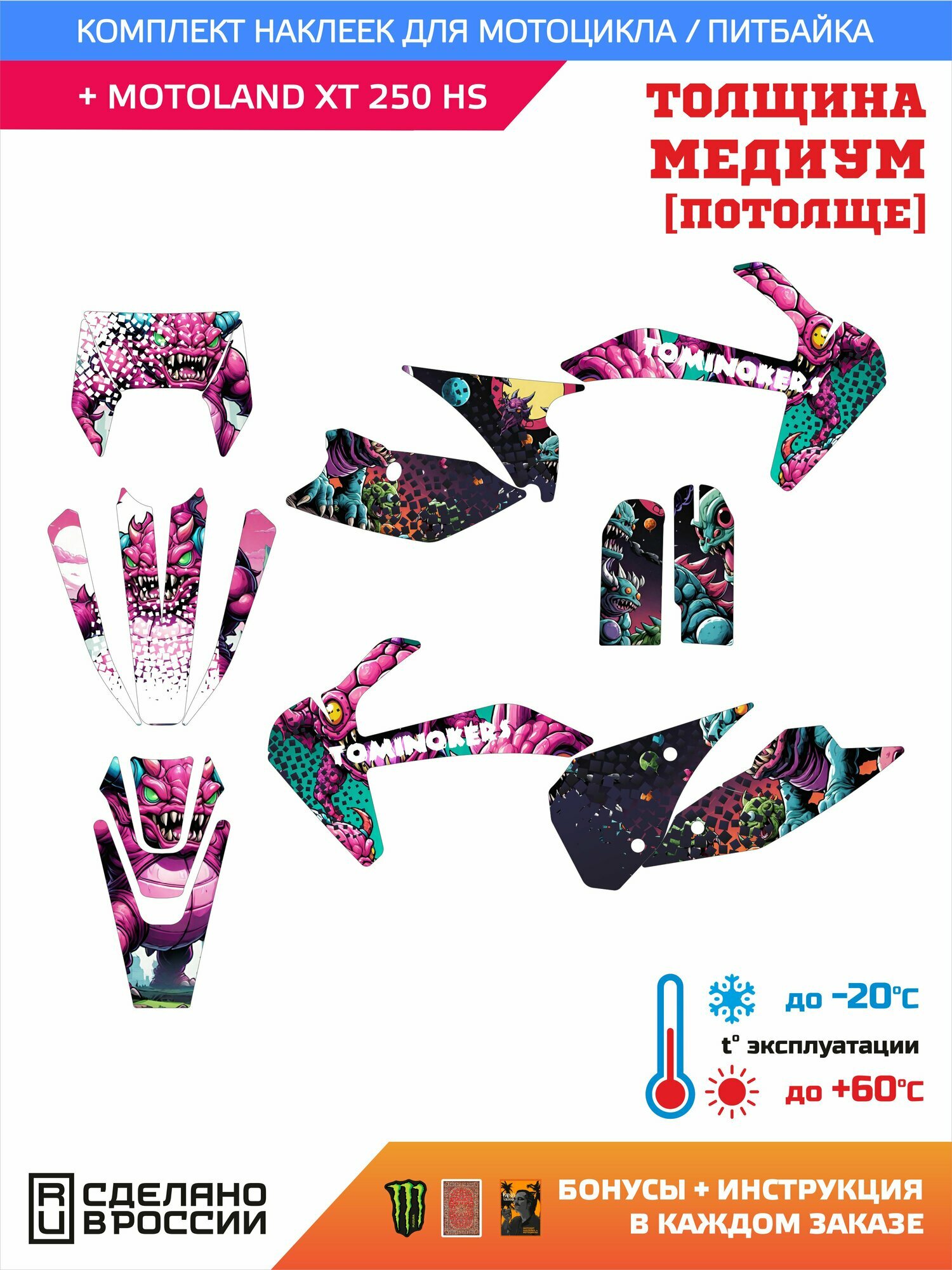 Наклейки на мотоцикл MOTOLAND XT 250 HS медиум