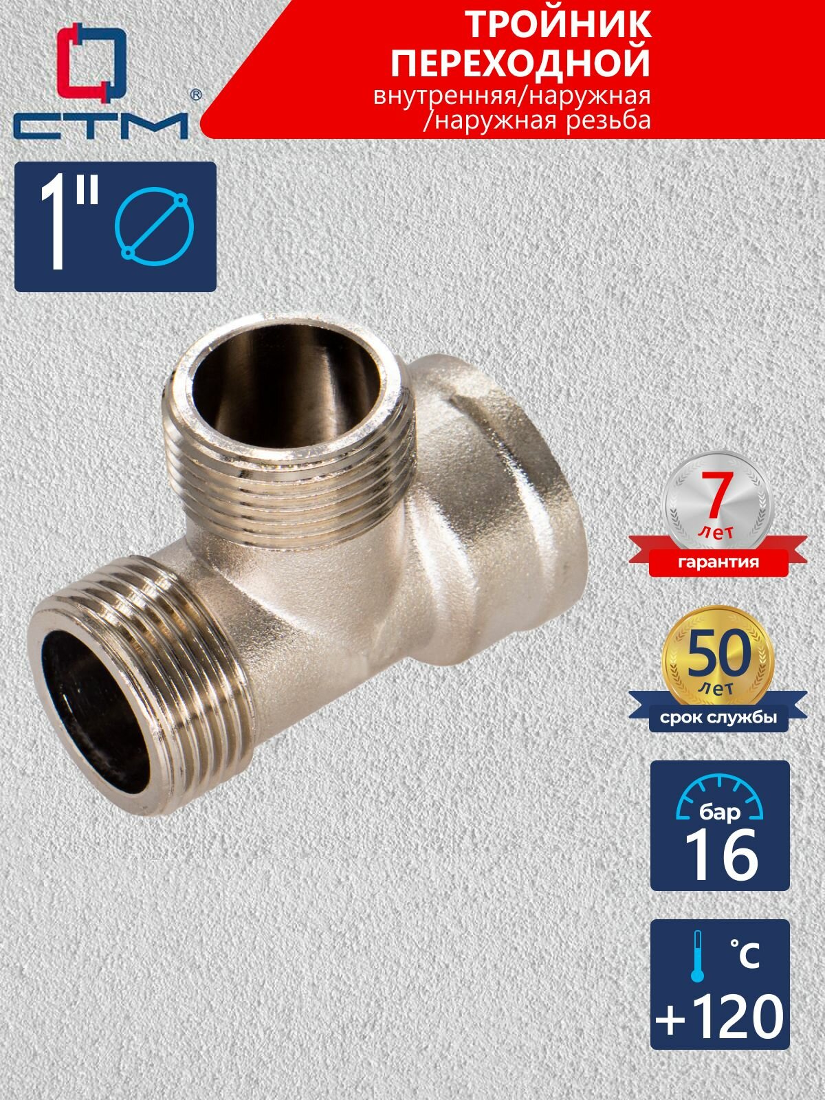 Тройник 1", переходной, резьба наружная; внутренняя, латунный ,1 шт