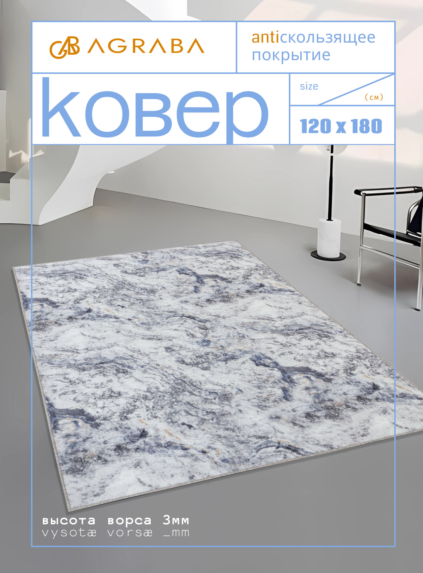 Ковер напольный/ Ковер 120х180/ Ковер на пол ворсовой/ Палас для уюта в детскую, гостиную