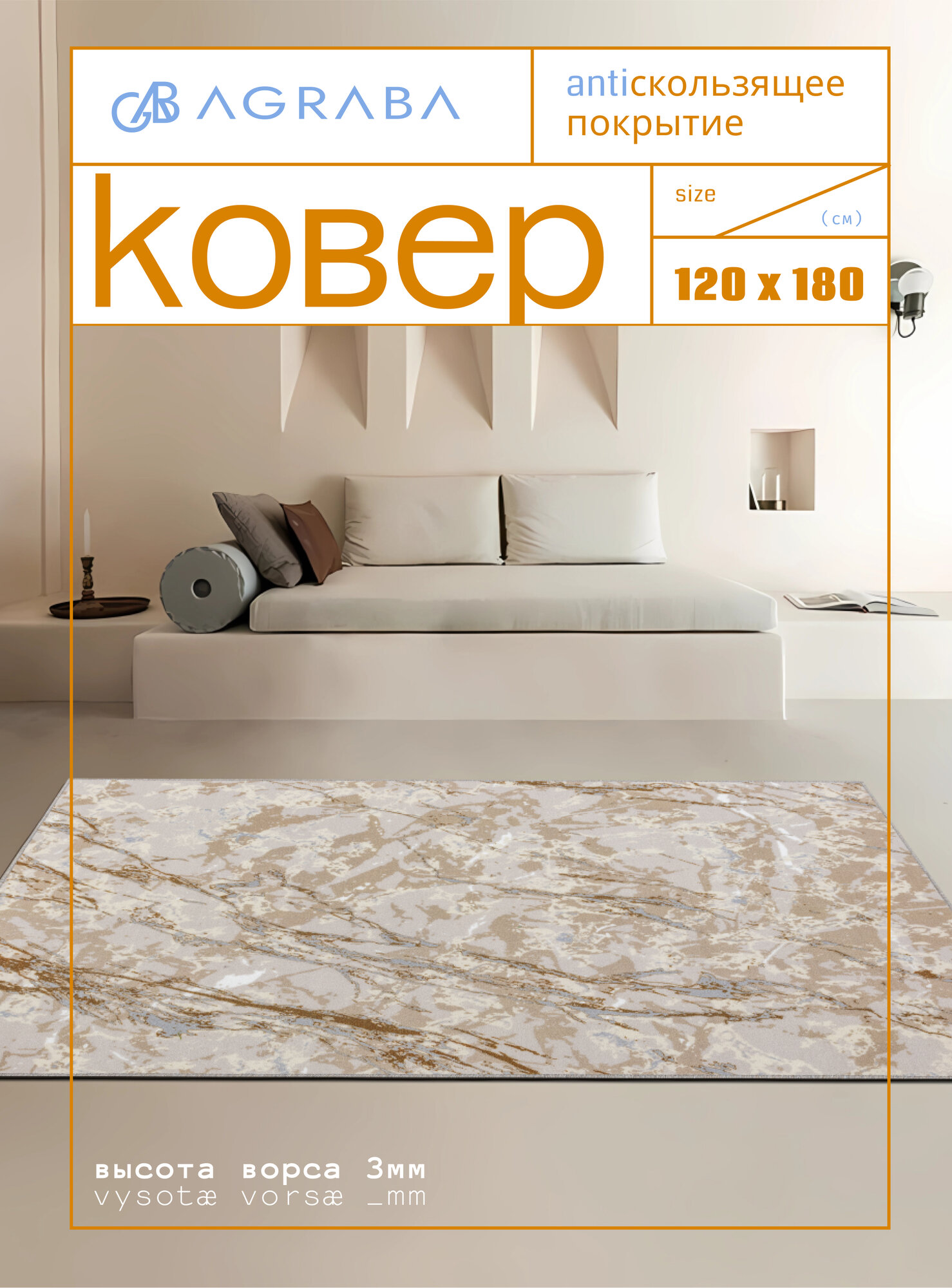 Ковер напольный/ Ковер 120х180/ Ковер на пол ворсовой/ Палас для уюта в детскую, гостиную