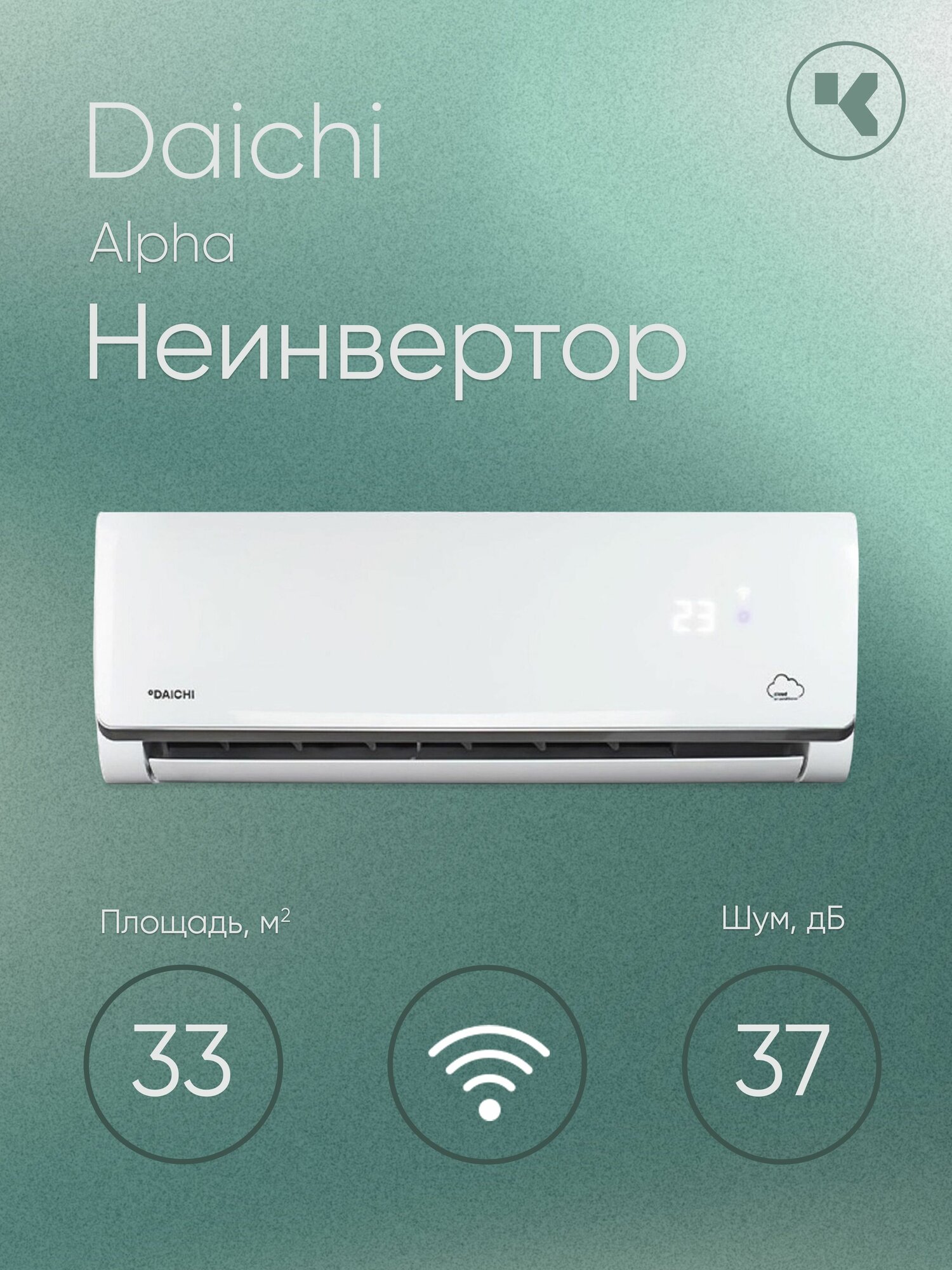 Кондиционер настенный Daichi Alpha A35AVQ2/A35FV2