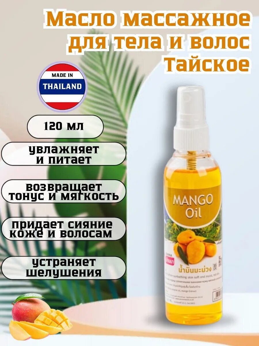 Тайское масло для тела и волос Banna, увлажняющее, экстракт манго, 120 мл