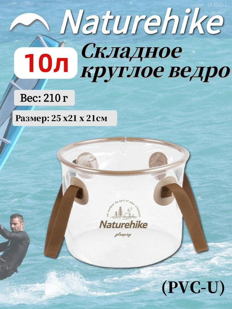 Naturehike Складное круглое ведро 10 л