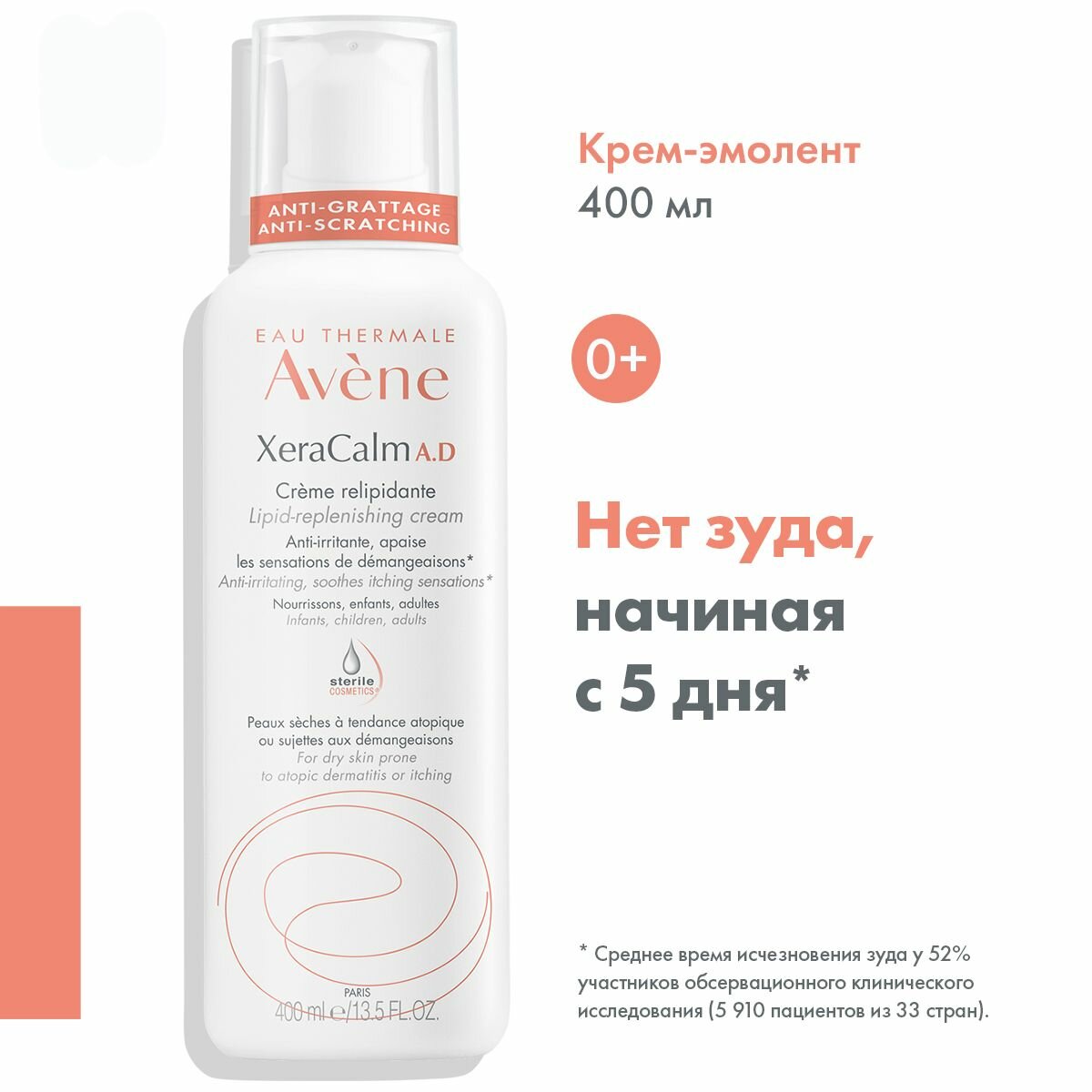 AVENE XERACALM A.D. Крем - эмолент 400 мл (Ксеракалм АД)