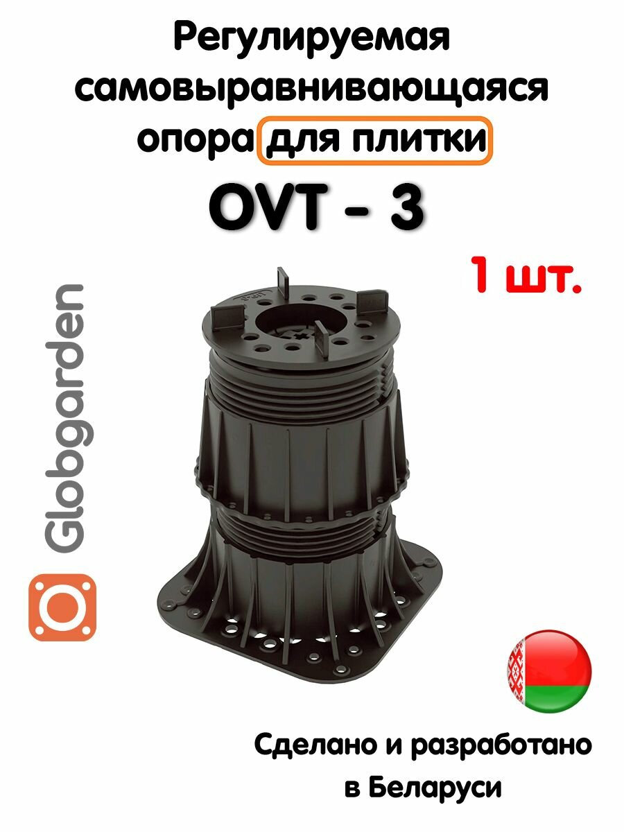 Регулируемая опора для плитки OVT-3 (134-236 мм) (с вершиной)-1шт