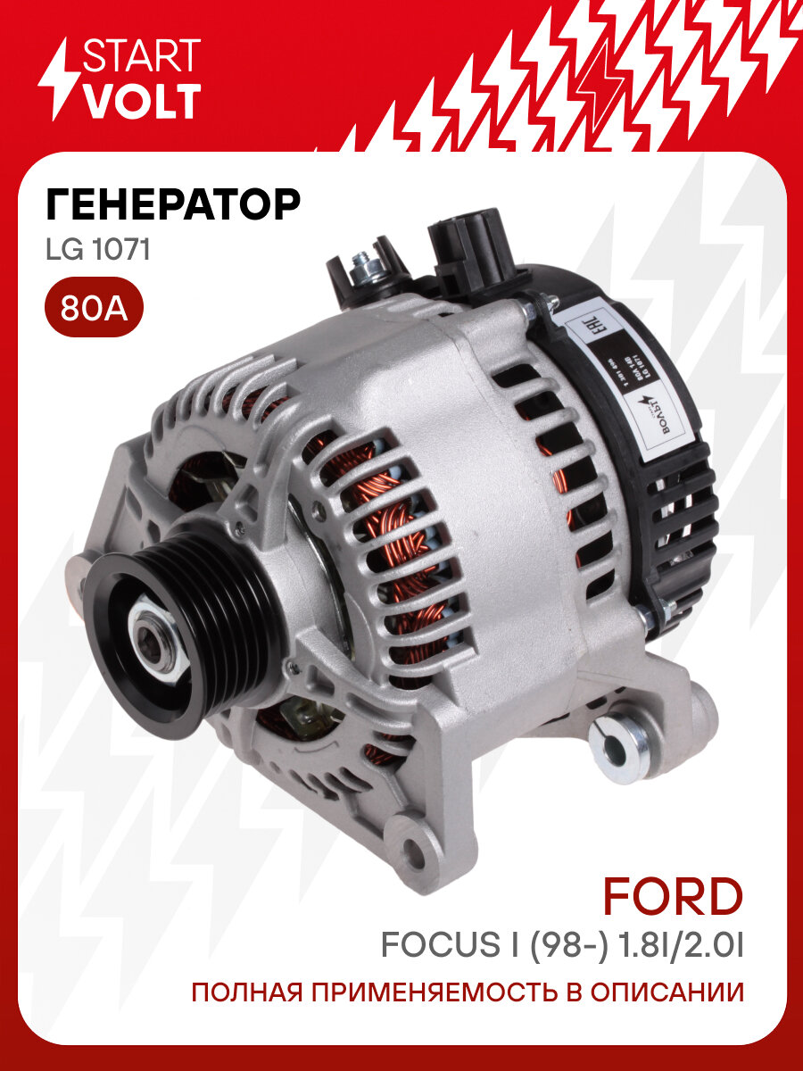 Генератор для Ford Focus I (98-) 80 А LG 1071