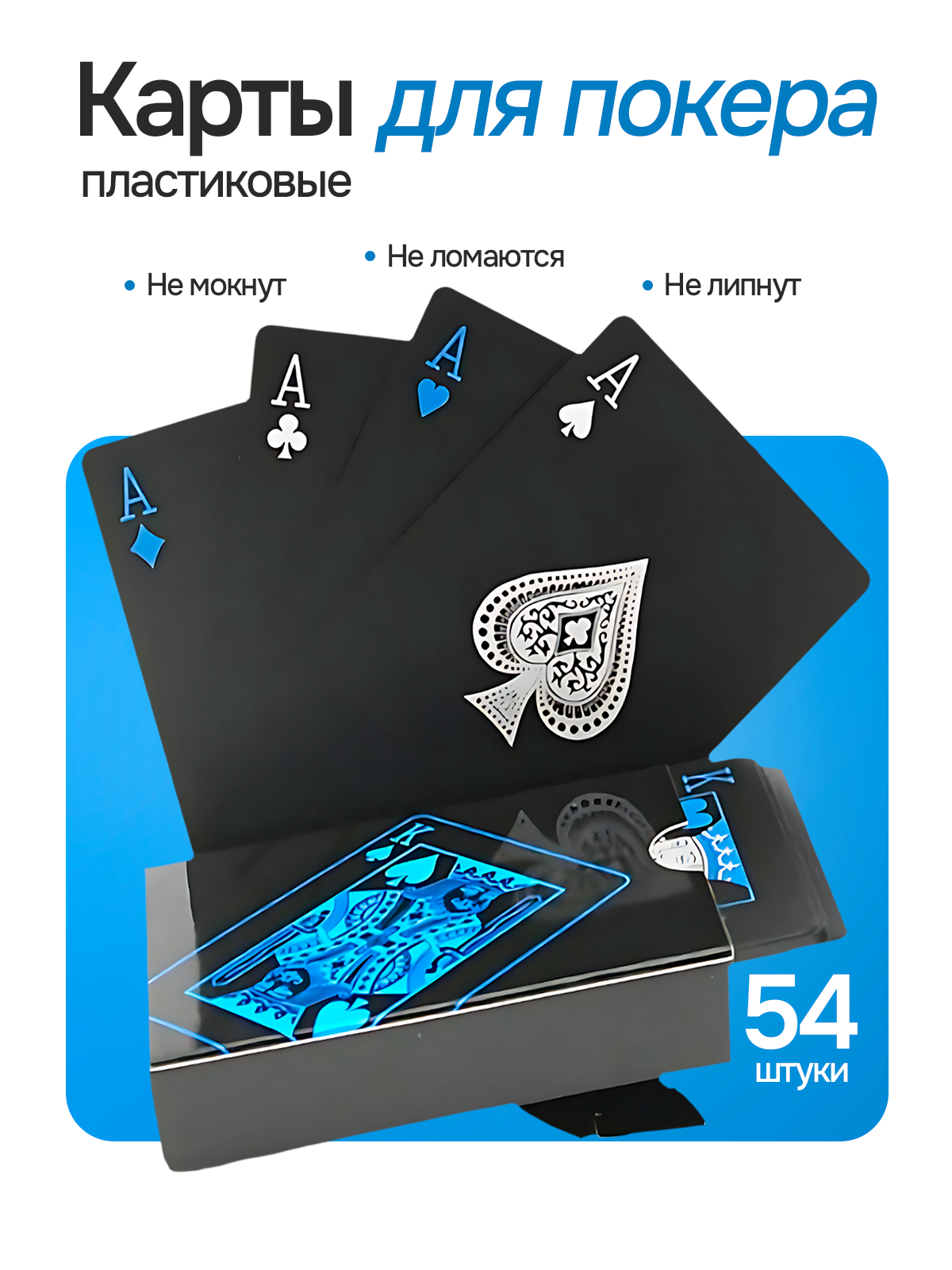 Карты игральные пластиковые синие