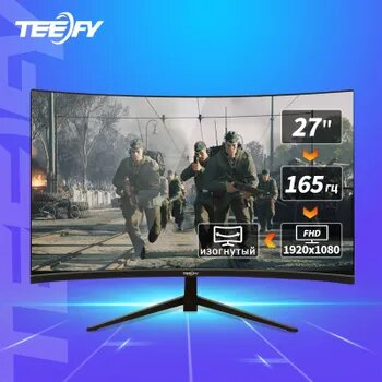 Teefy 27" Монитор 165 гц игровой изогнутый без рамки full hd, черный