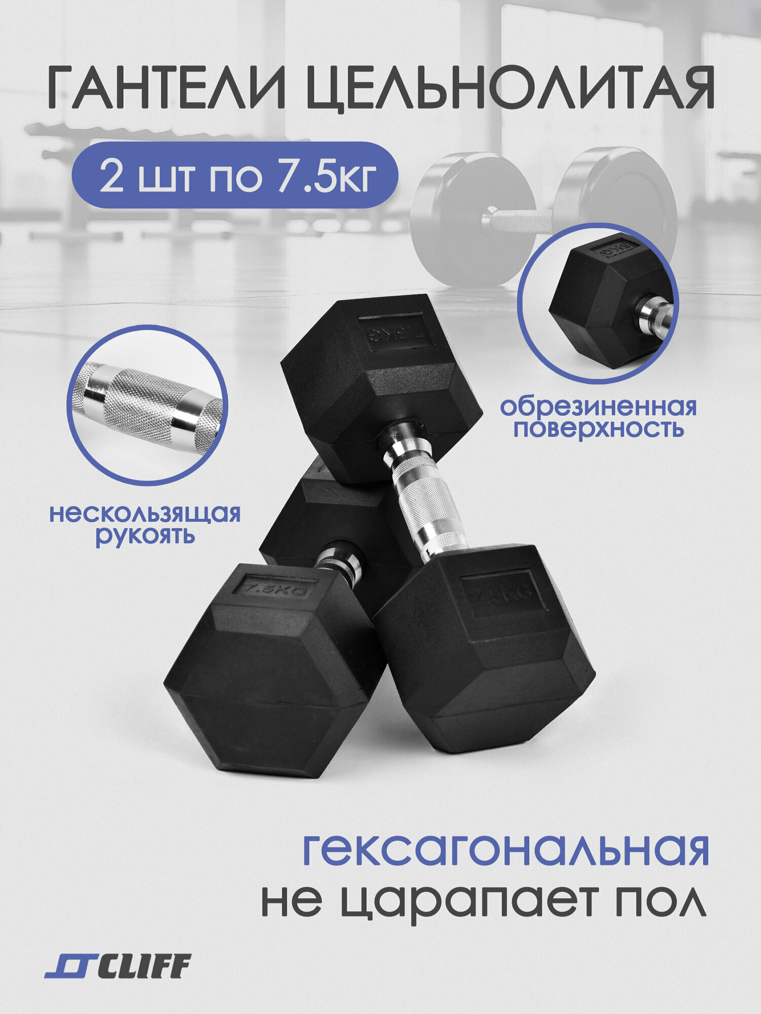 Гантель гексагональная 7,5кг\2шт резина, гантели для фитнеса набор 2шт.