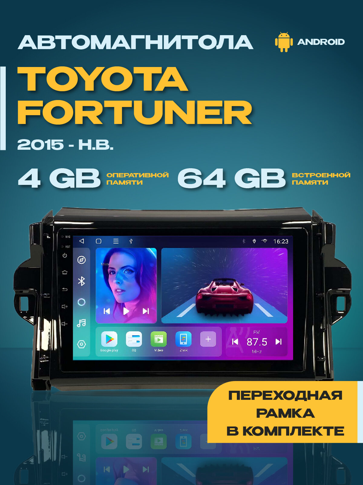 Андроид магнитола Toyota Fortuner 2015-н. в, 4/64GB, Тойота Фортюнер + Переходная рамка