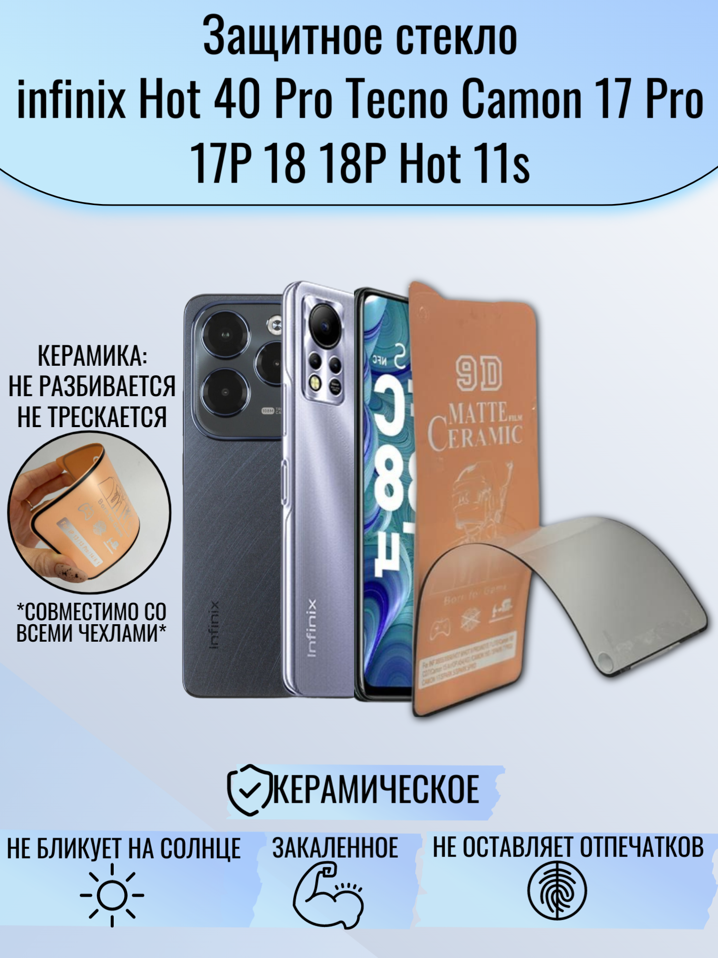 Защитная пленка для Infinix Hot 40 Pro / Hot 11s / Tecno Camon 17 Pro 17P 18 18P матовая керамическая