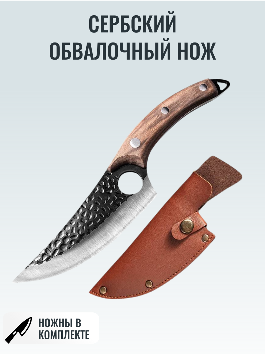 Нож сербский обвалочный для мяса "Орех", нож для мяса кухонный нож тяпка