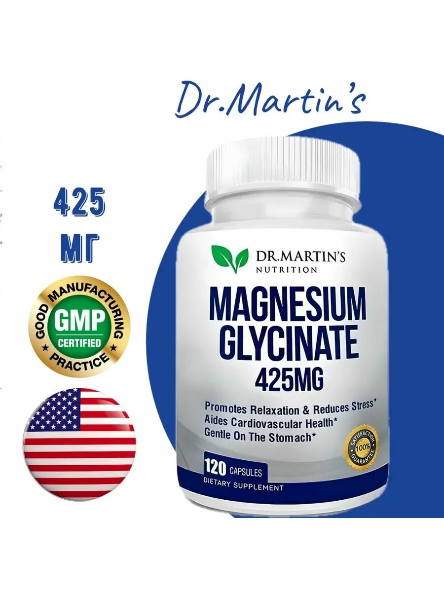 Магний Dr. Martin's Nutrition, глицинат, для работоспособности, 120 капсул
