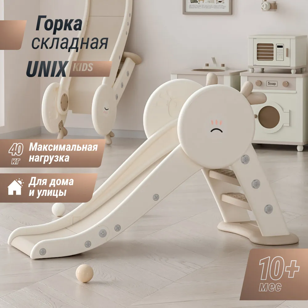 Горка UNIX Kids Camel PPSL127WHCL