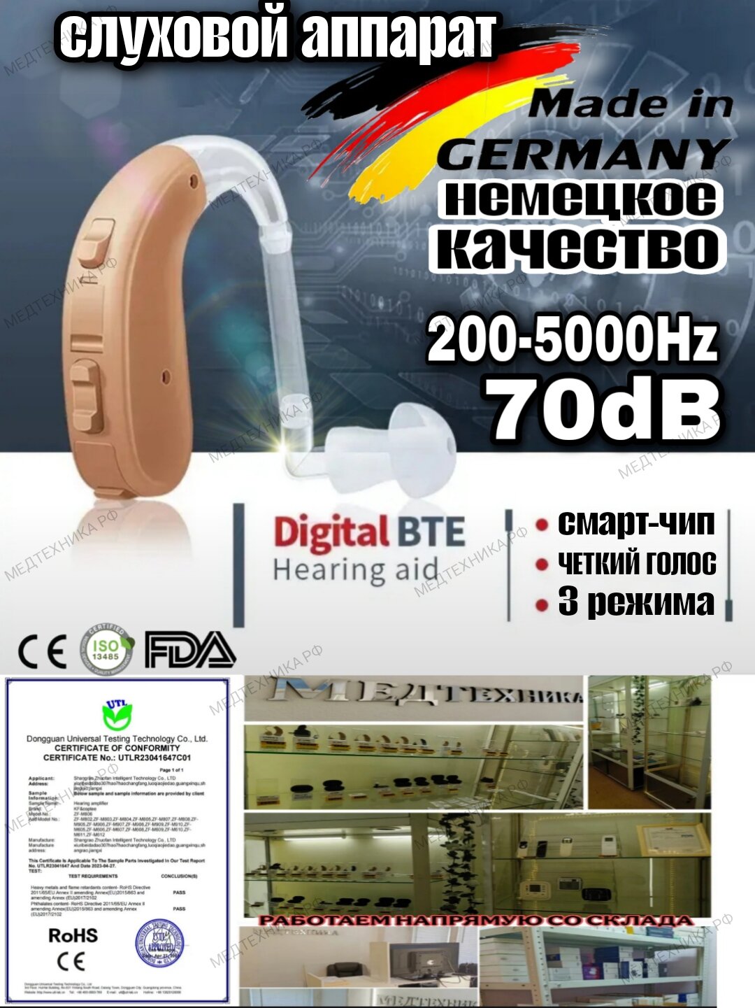 Слуховой аппарат цифровой на батарейках мощный удобный качественный премиум класса производитель Германия