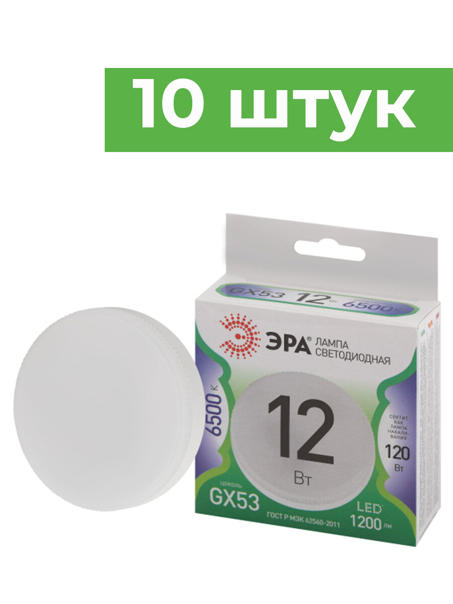 Лампочка светодиодная ЭРА LED GX-12W-865-GX53 GL GX53 12 Вт таблетка холодный свет - 10 штук