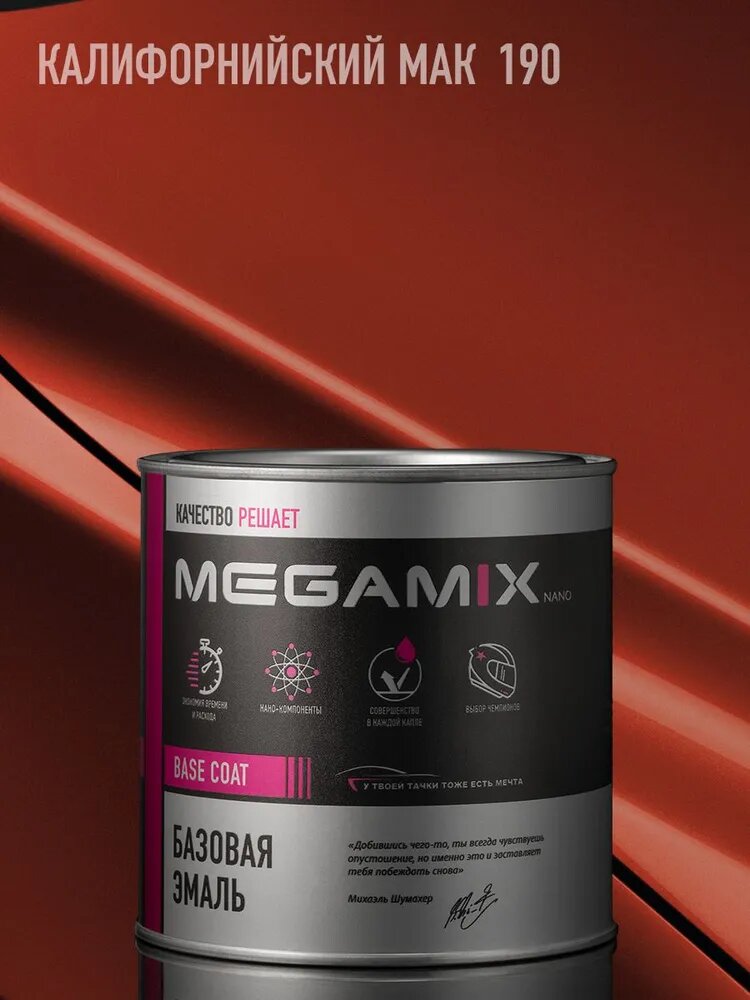 Краска автомобильная, 190 Калифорнийский мак металлик 850мл