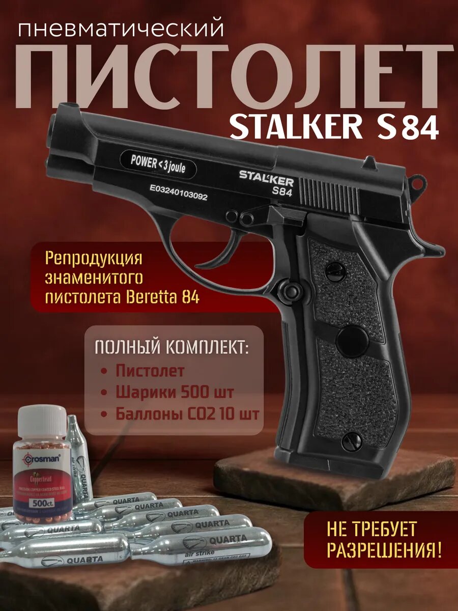 Пневматический пистолет Beretta S84 с газовыми баллончиками, шариками