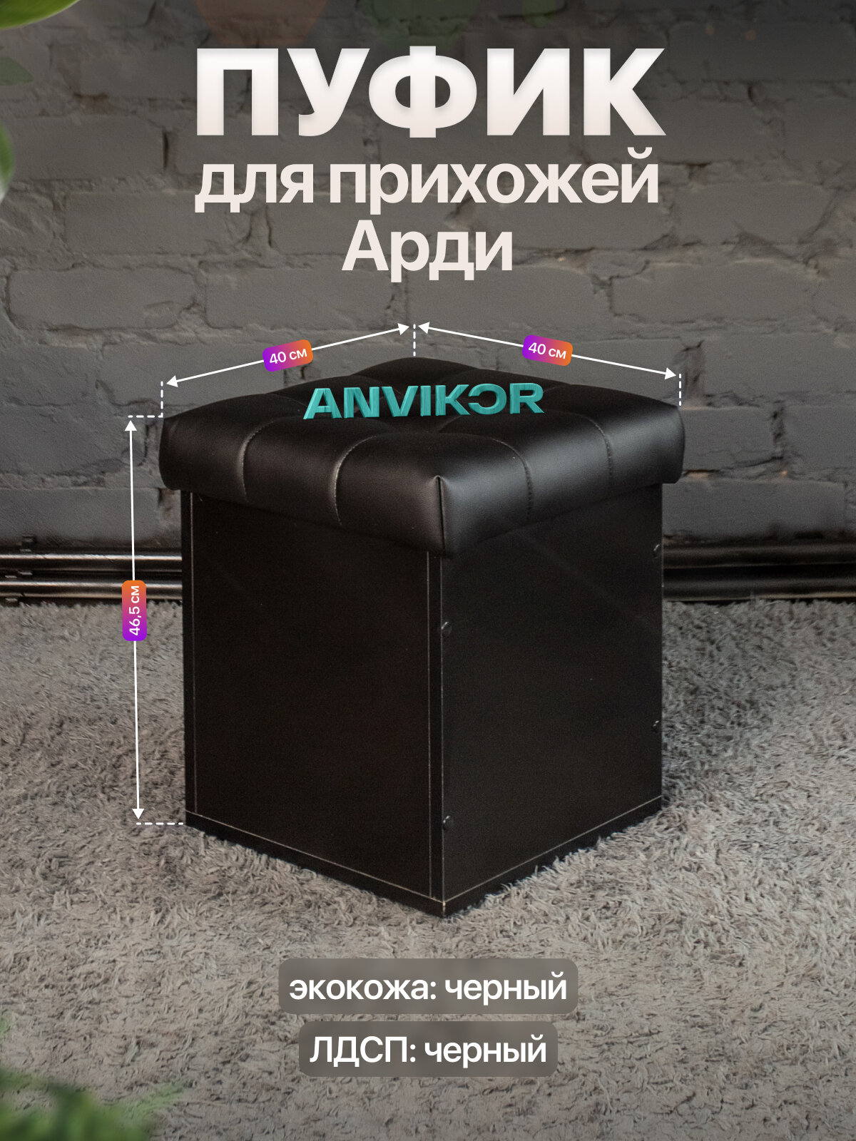 Пуфик для прихожей с мягким сиденьем и ящиком ЛДСП экокожа Арди черный