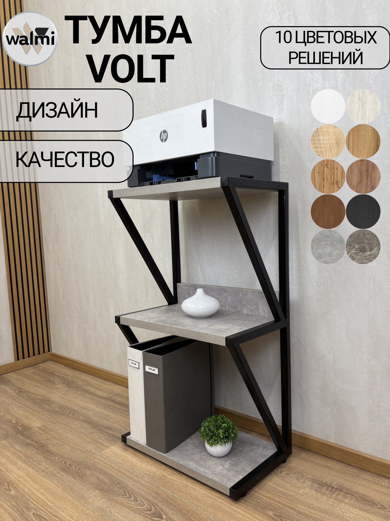 Тумба под принтер VOLT 55х30х88 (бетон) LOFT, основание металл.