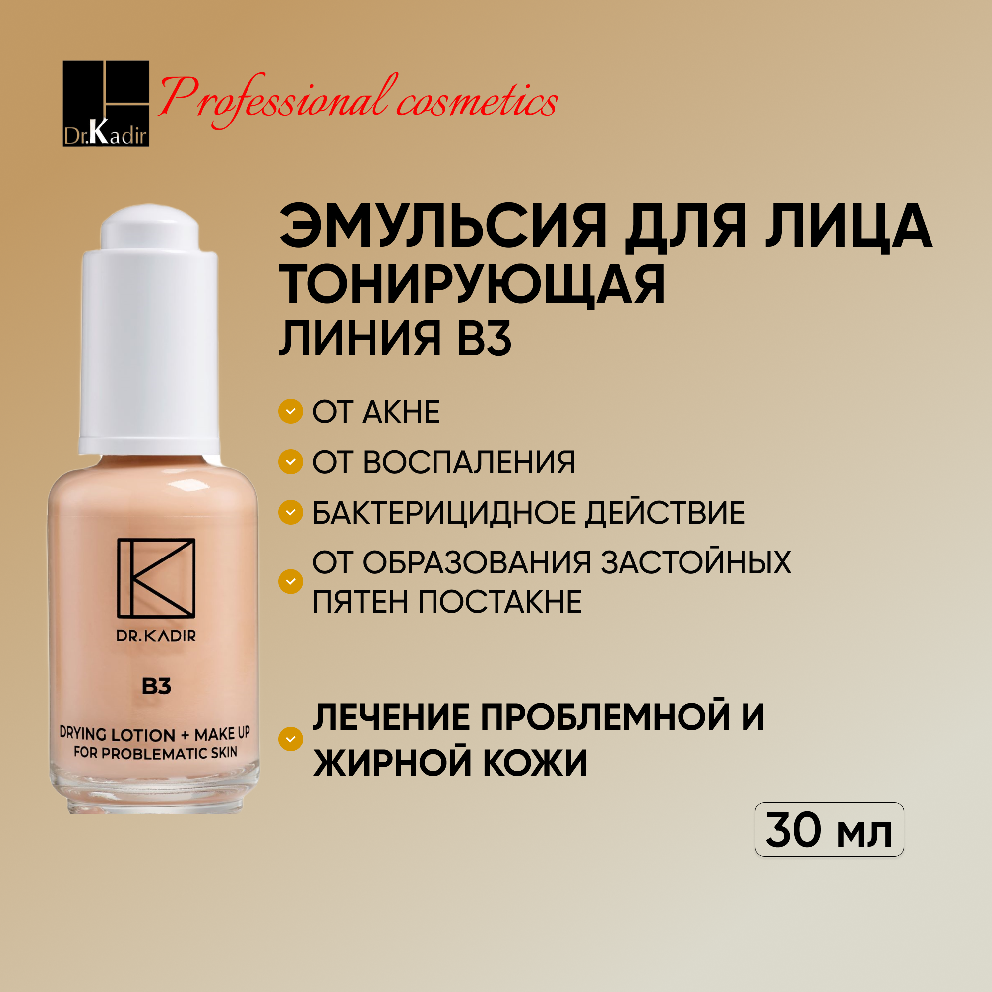 Dr.Kadir Тонирующая подсушивающая эмульсия для проблемной кожи - B3-Drying Lotion+Make Up Problematic Skin