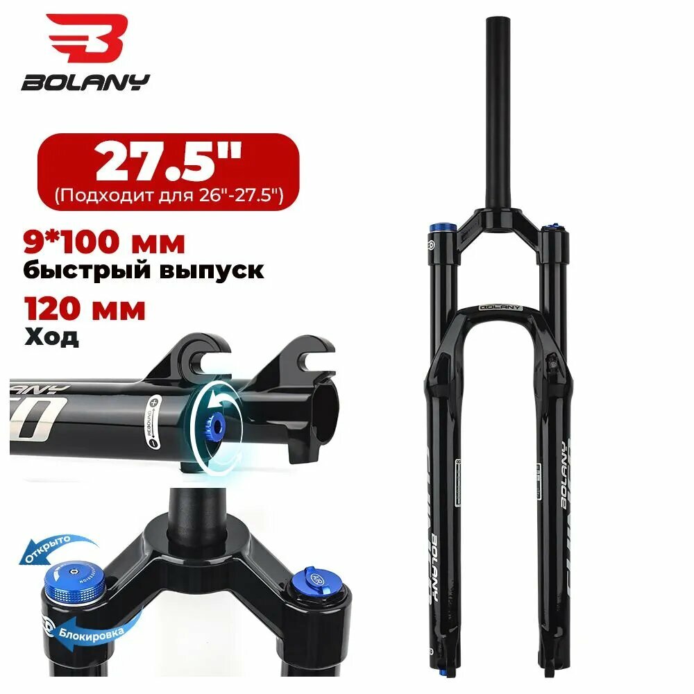 Передняя вилка для горного велосипеда BOLANY, 27.5, из магниевого сплава, для путешествий, 120 мм, QR 9*100 мм, амортизирующая передняя вилка с воздушным демпфированием и амортизацией
