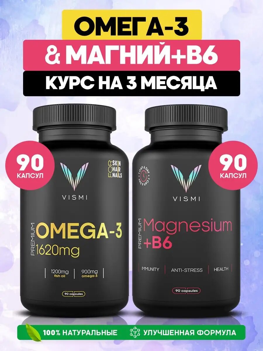 Омега 3 экстра + Магний B6 цитрат