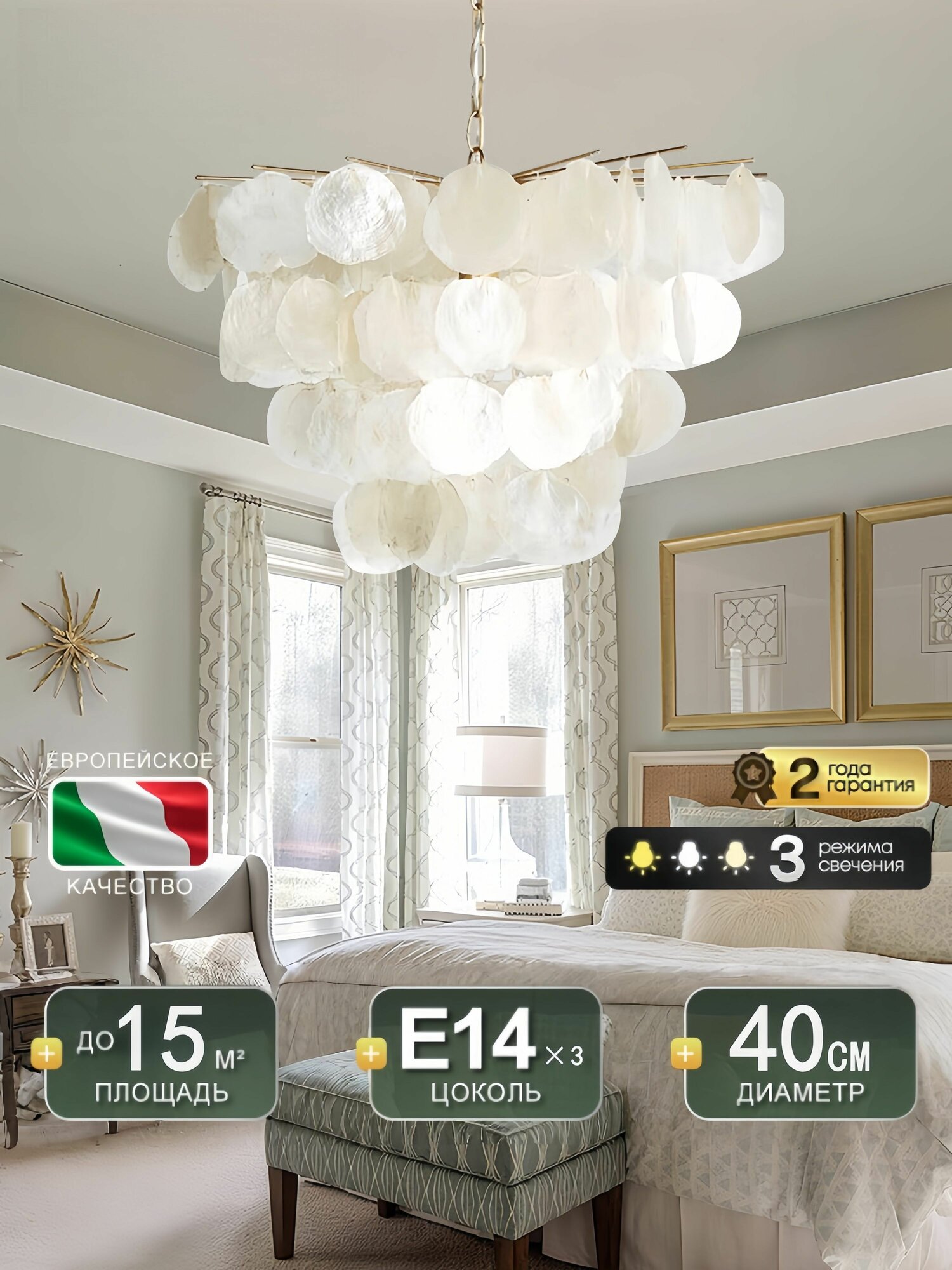 RXTIPAD Спальная люстра из ракушки, диаметр 40 см