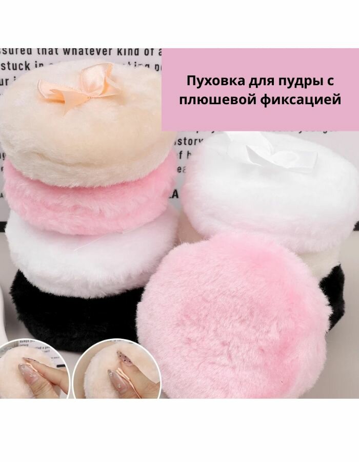 Пуховка спонж плоский для пудры 8см розовый