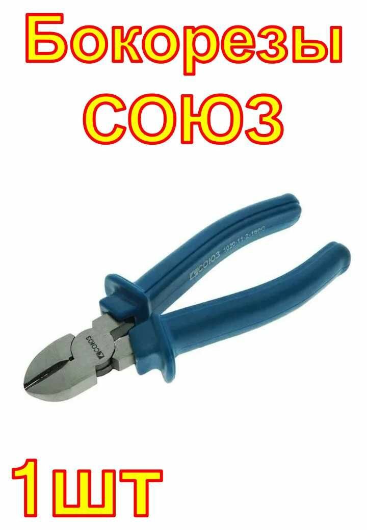 Бокорезы СОЮЗ