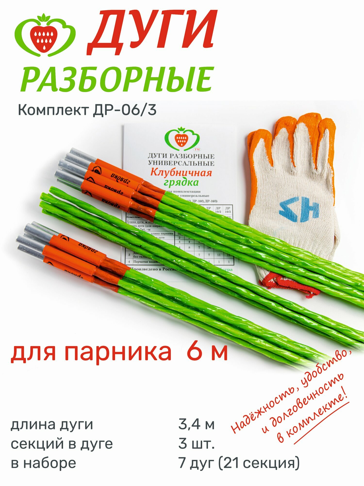 Дуги для парника по 3,4м на грядку 6м разборные на 3 секции