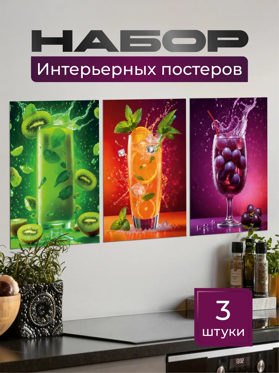 Набор постеров LEMOR "Напитки", А3, 3 шт, в тубусе, цифровая печать